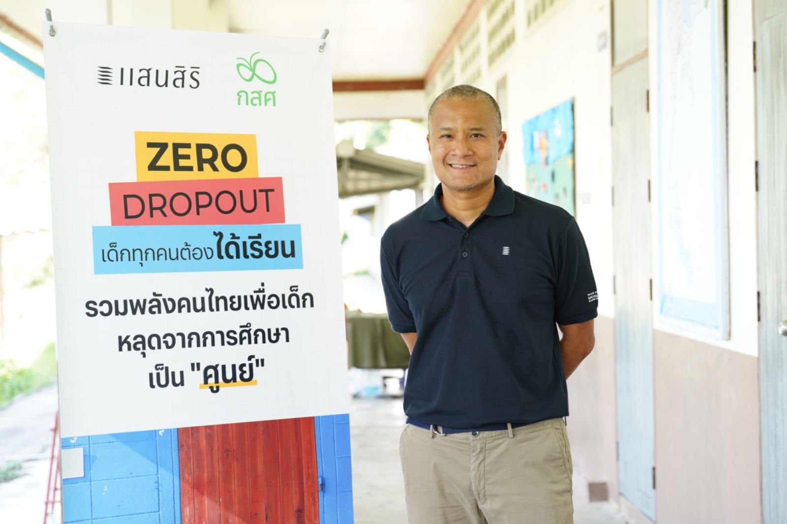 แสนสิริ และ กสศ. ฉายภาพความสำเร็จปีแรก Zero Dropout เด็กทุกคนต้องได้เรียน มอบความช่วยเหลือเด็ก ...